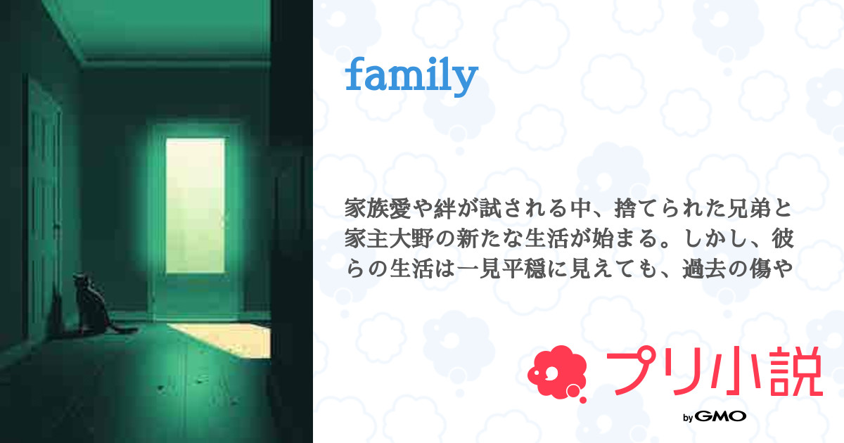 第10話：大吾が⁉️(知念side)（family）｜無料スマホ夢小説ならプリ小説 byGMO